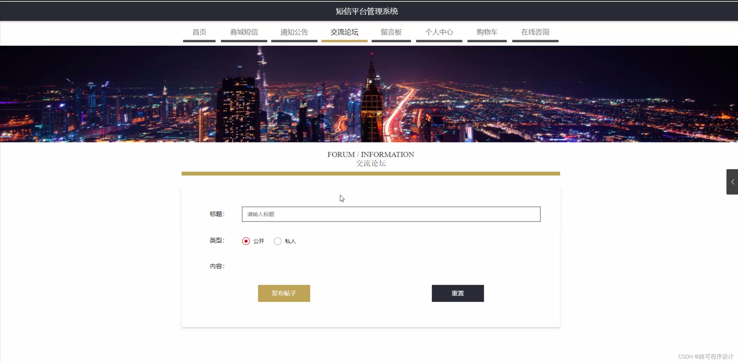 Java计算机毕业设计(附源码)短信平台管理系统(springbootmysqlmaven论文基于vue3java 开源的短信管理