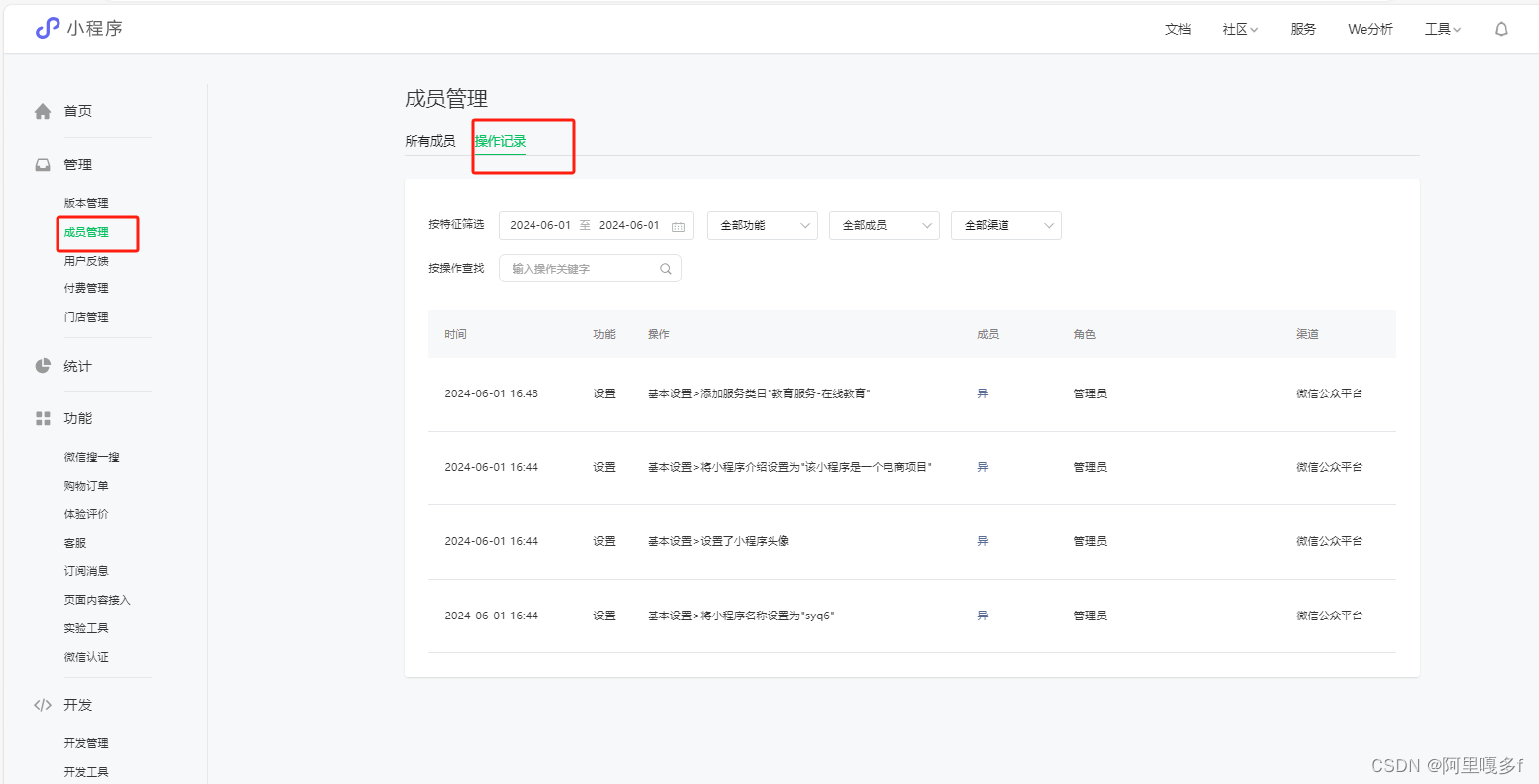 微信小程序注册流程及APPID，APPSecret获取-CSDN博客