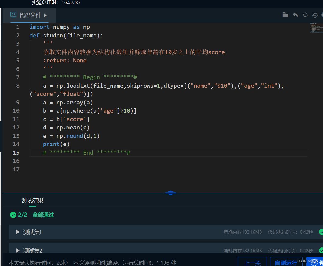 Numpy数组排序及其结构化数组第1关numpy的排序和条件筛选 Csdn博客