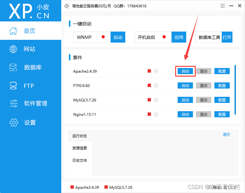 Windows使用nginx部署vue项目，另加小皮面板apache部署windows部署vue项目 Csdn博客