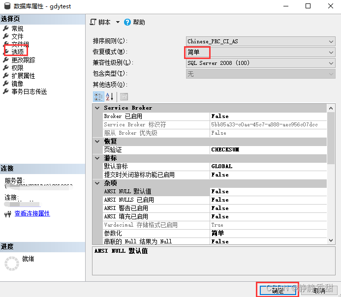 Sql Server 数据库log日志过大,占用内存大解决办法 Sql Server 日志文件过大 增长太快 Csdn博客