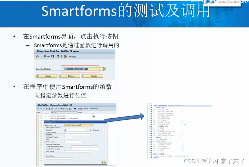 SMARTFORMS表单-上传下载-CSDN博客