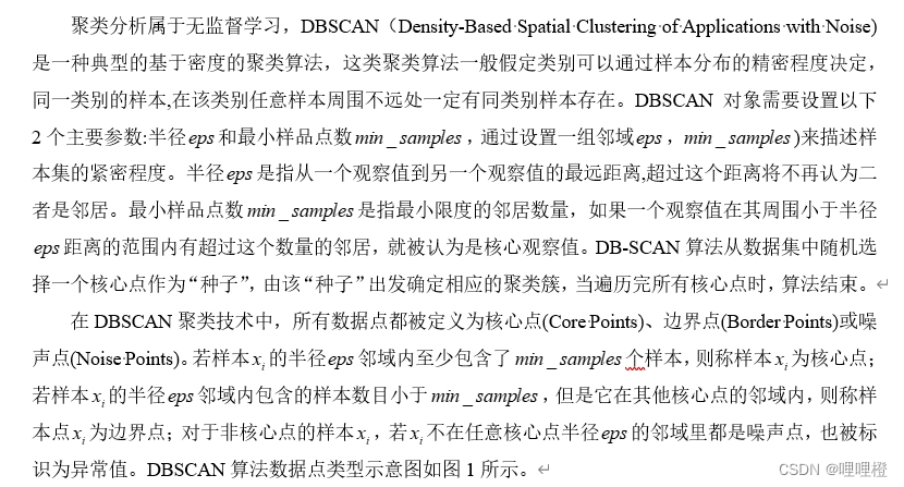 科研笔记第24期——DBSCAN算法、OPTICS算法、DPC算法_dbscan optics-CSDN博客