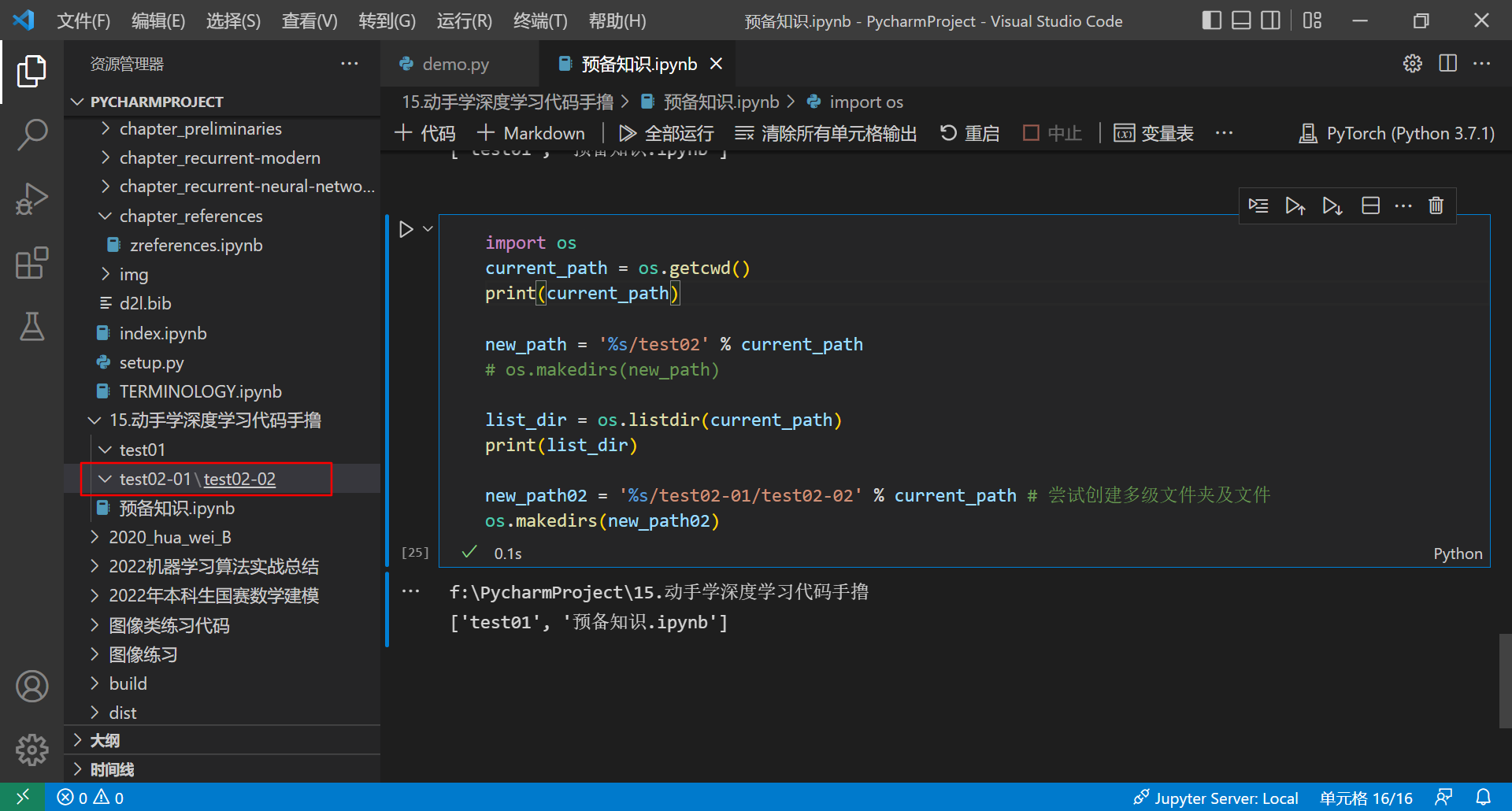 【python】os包的使用教程详解os包 Python Csdn博客