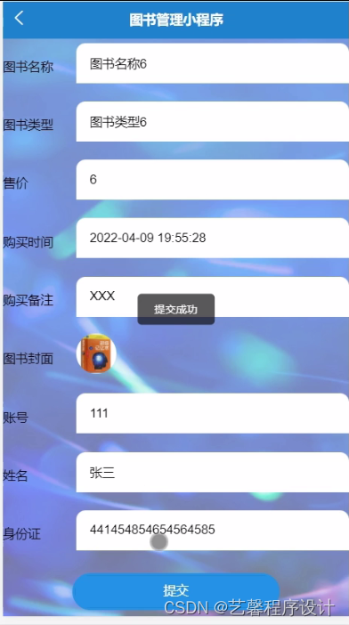 springboot/java/php/node/python图书管理小程序【计算机毕设】-CSDN博客