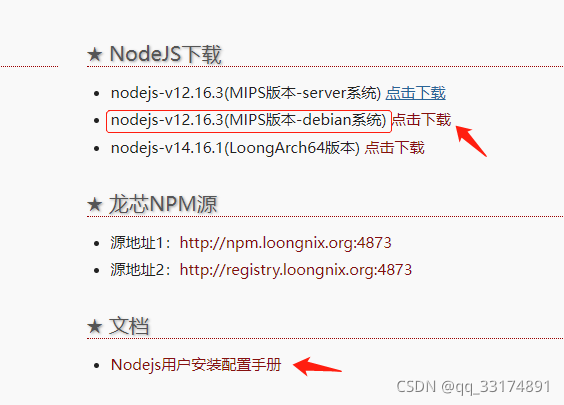 龙芯(mips64el)+UOS系统electron环境搭建_龙芯 electron-CSDN博客