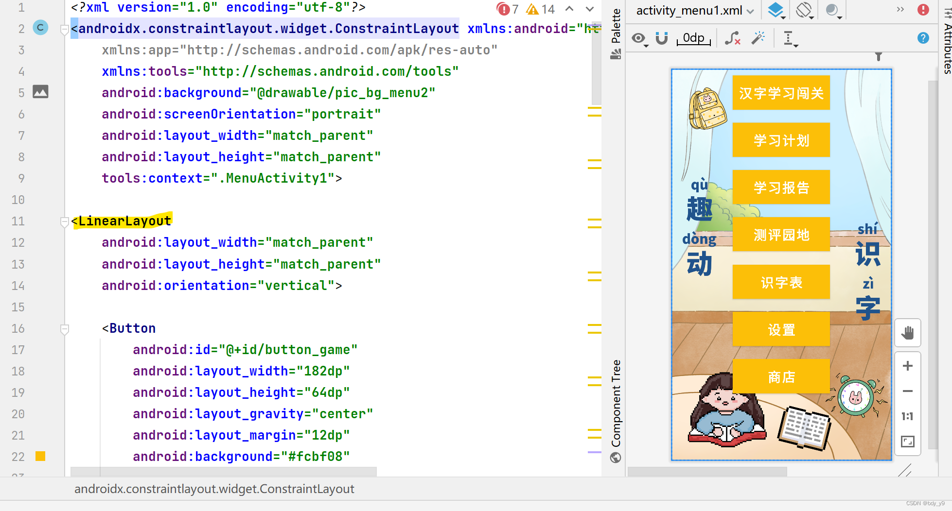 Android Studio||LinearLayout布局/icon（内含源代码_linearlayout设置icon-CSDN博客