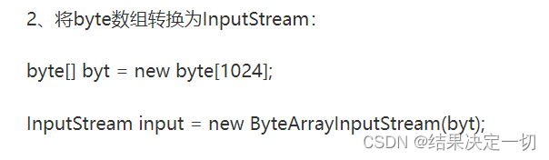 byte[]转为InputStream_byte转inputstream-CSDN博客