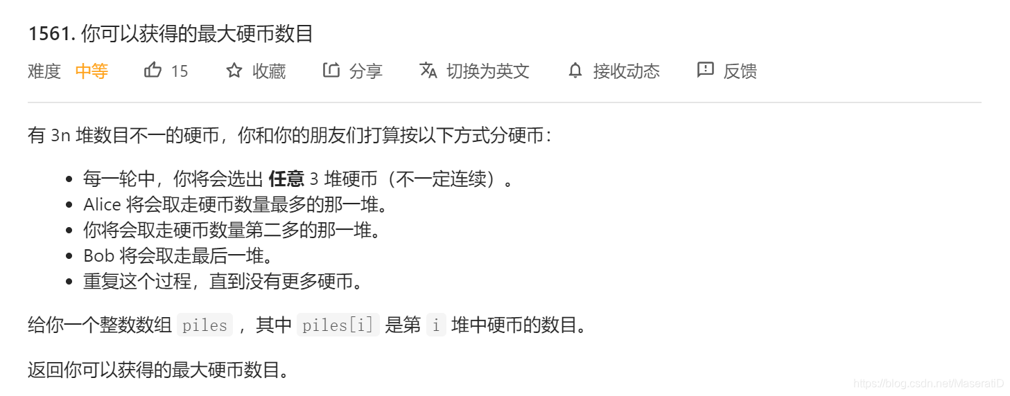 LeetCode - 1561 三人每次取第二大的最大和【排序】_3n个数中每次选三个数取第二大返回最好结果-CSDN博客