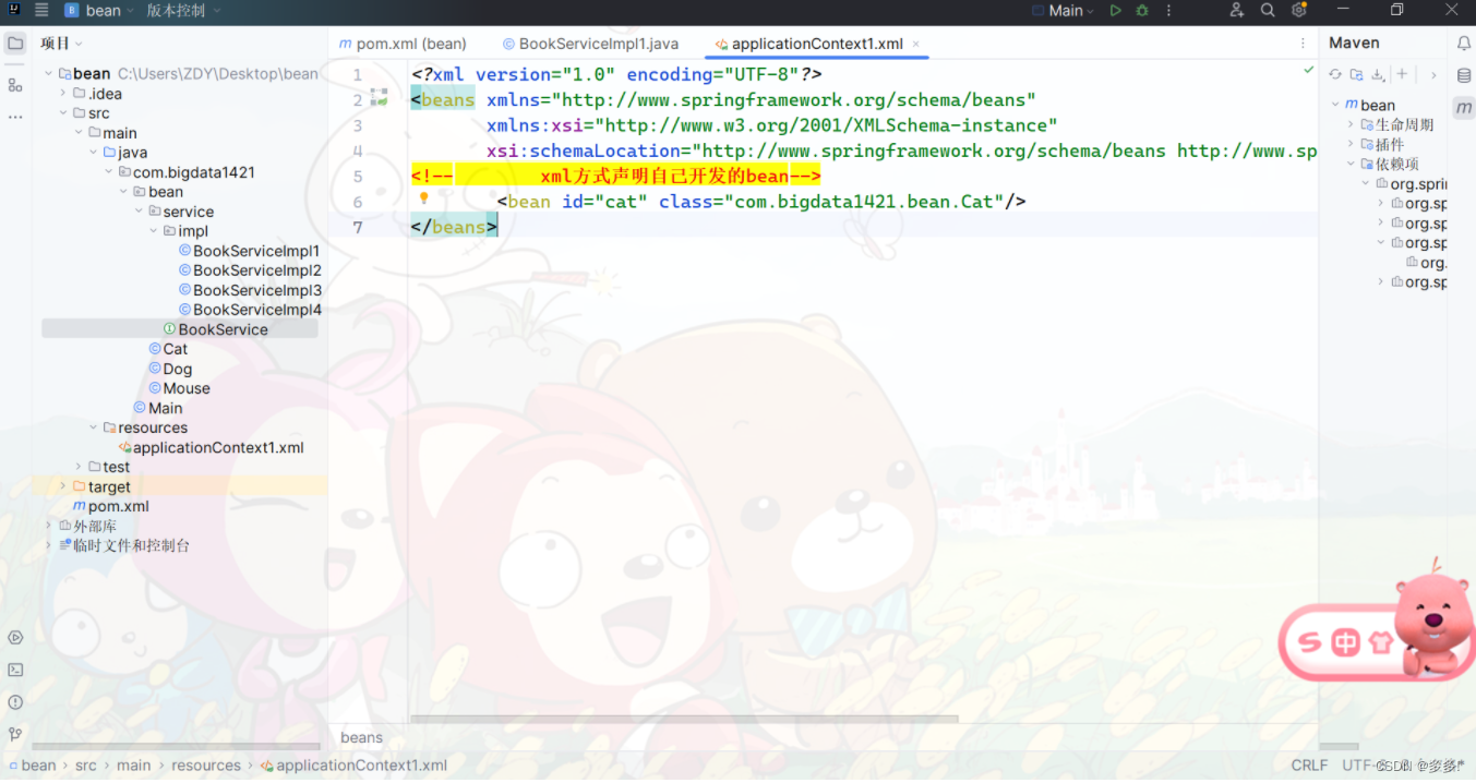 Spring底层原理之bean的加载方式一 用xml方式声明bean 自定义bean及加载第三方bean 2024详解spring Xml Java 配置 三种加载bean的方式 Csdn博客