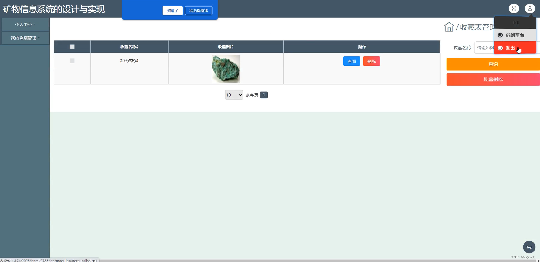 Ssmjsp计算机毕业设计基于ssm框架的矿物信息系统的设计与实现k0788【源码、程序、数据库、部署】基于smm框架的信息系统的设计和实现 Csdn博客