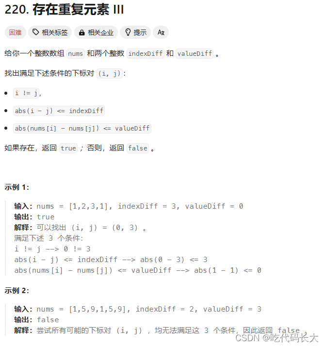 220. 存在重复元素 III-CSDN博客