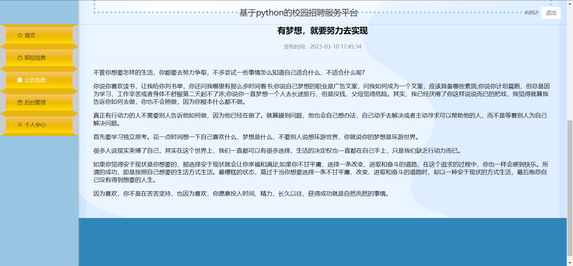 计算机毕业设计基于python的校园招聘服务平台应聘兼职系统设计与实现基于python的招聘平台的实现 Csdn博客