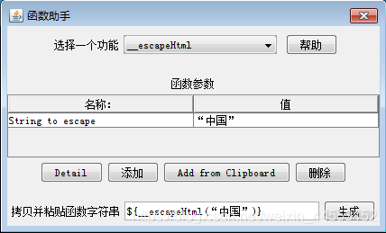 Jmeter函数助手（escapeHtml）_jmeter escaphtml-CSDN博客