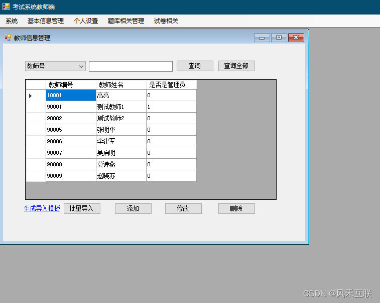 C# winform开发的考试系统_winfrom考试系统-CSDN博客