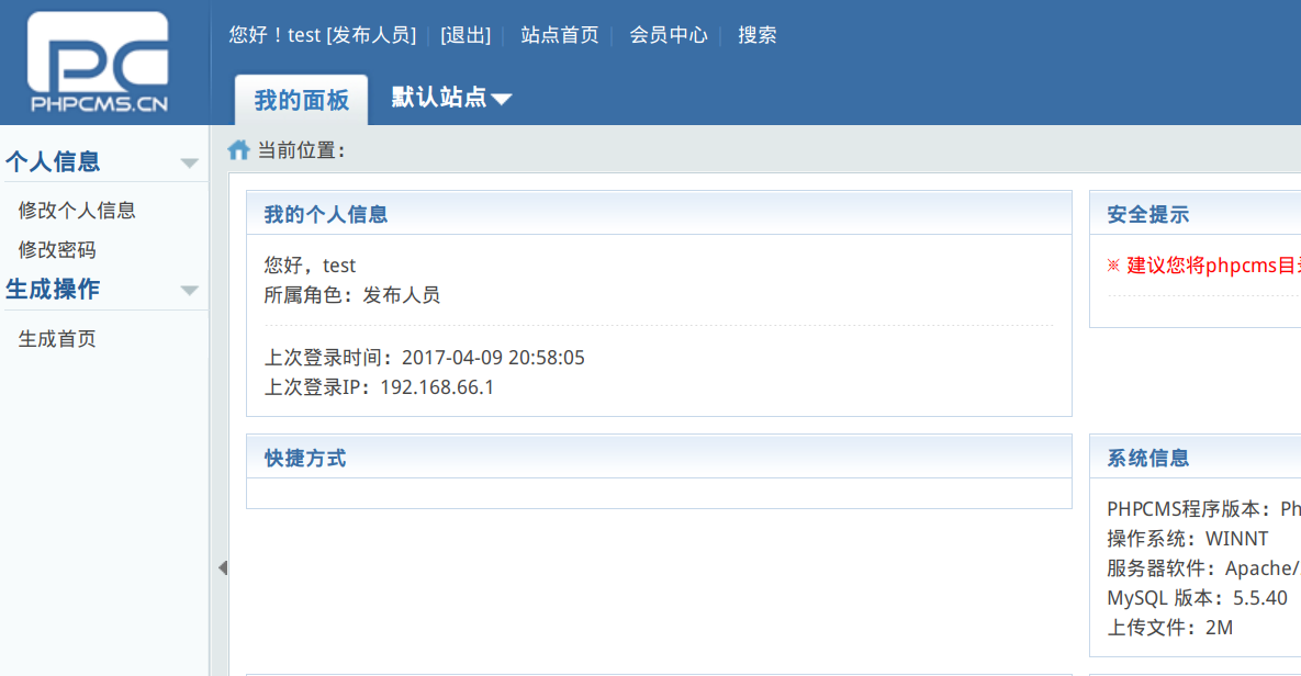 phpcms_v9.5.8后台最低权限getshell-CSDN博客
