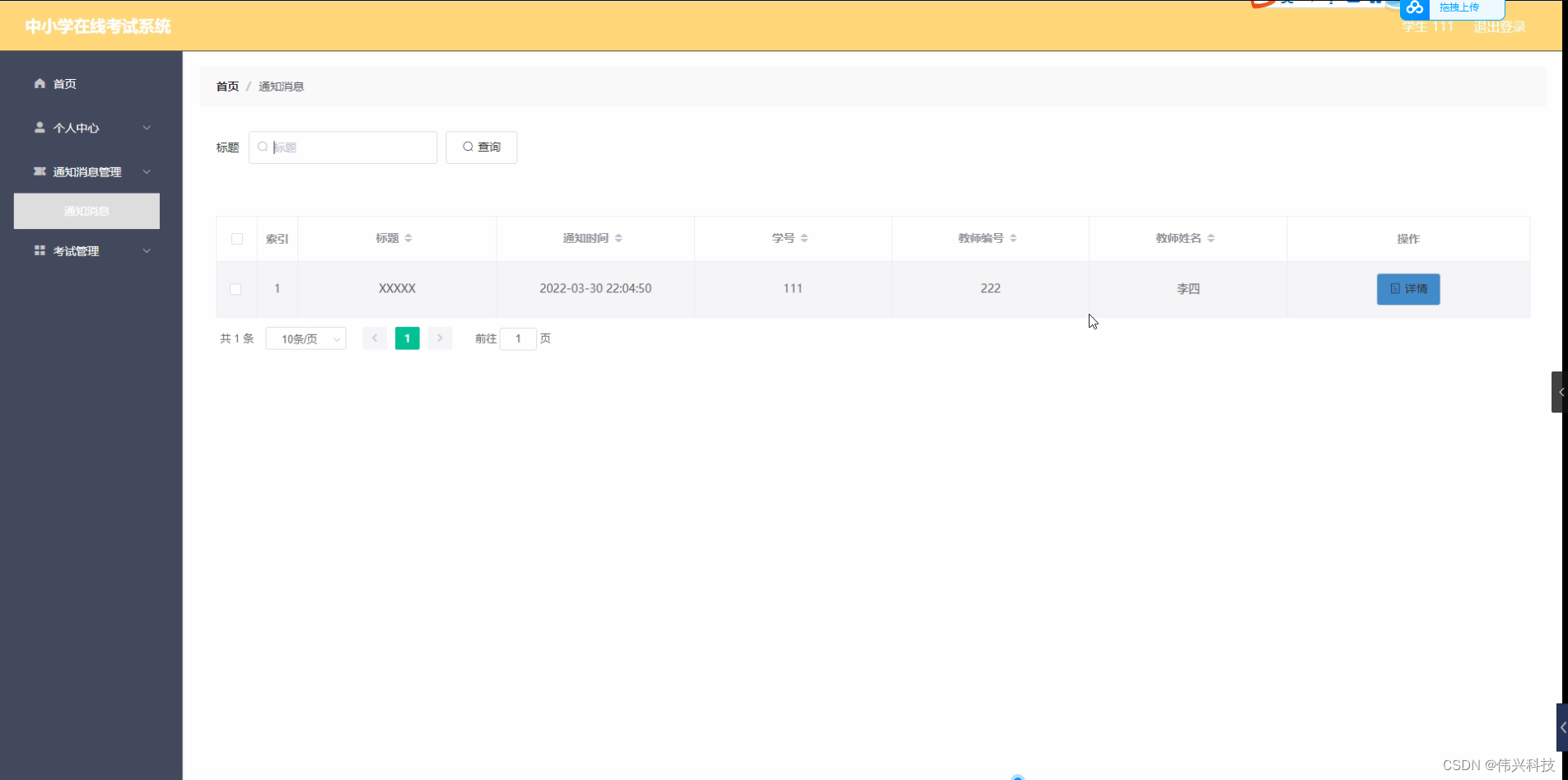 ssm毕设项目中小学在线考试系统s29r0（java+VUE+Mybatis+Maven+Mysql+sprnig）_ssm整合考试小项目-CSDN博客