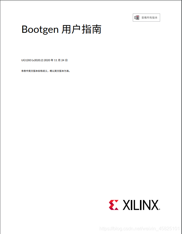 赛灵思 Xilinx UG1283 - Bootgen 用户指南 (中文版) (v2020.2)_fpga bootgen 2020.2-CSDN博客