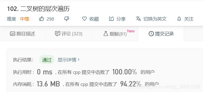 Leetcode 102——二叉树的层次遍历二叉树 C 数据结构 Leetcode102 Csdn博客 4399