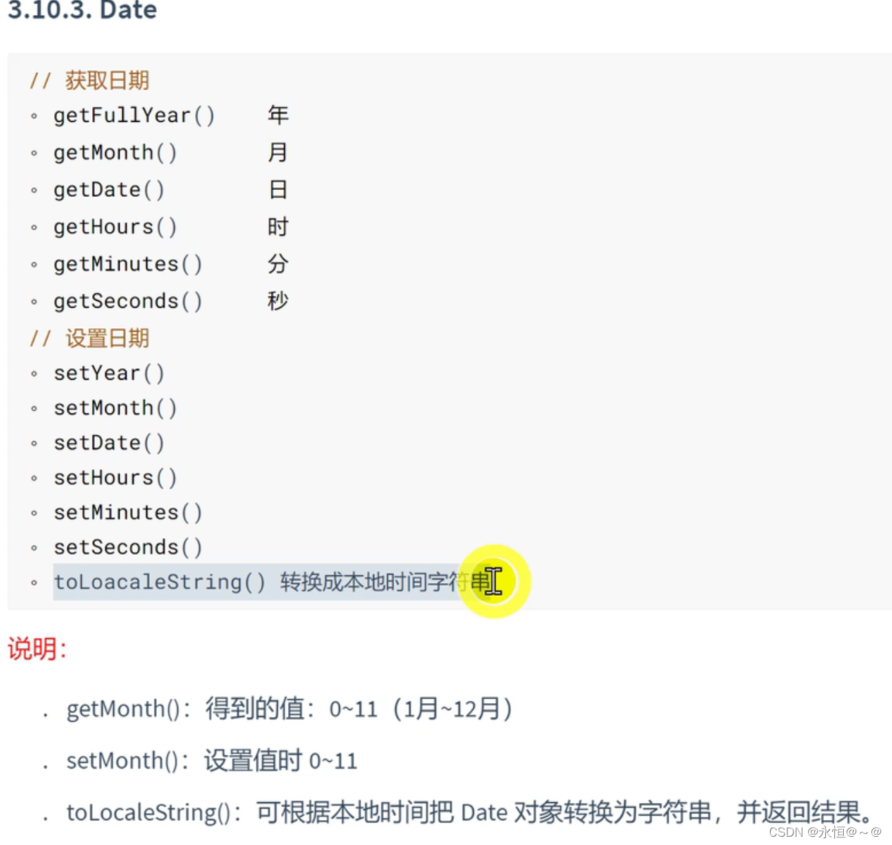 第七次网页前端培训笔记（内置对象、对象、JS事件）_var obj = this; this.first.onclick = function() { -CSDN博客