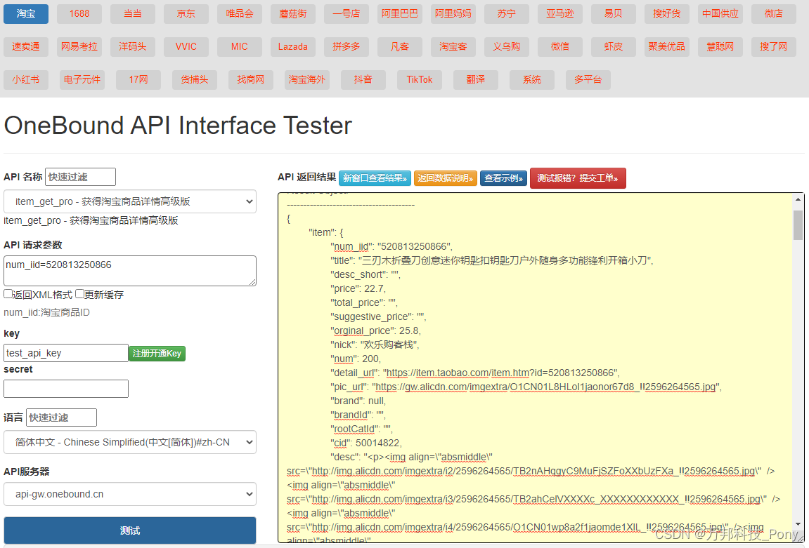 获得淘宝商品详情高级版api接口_gd3.alicdn-CSDN博客