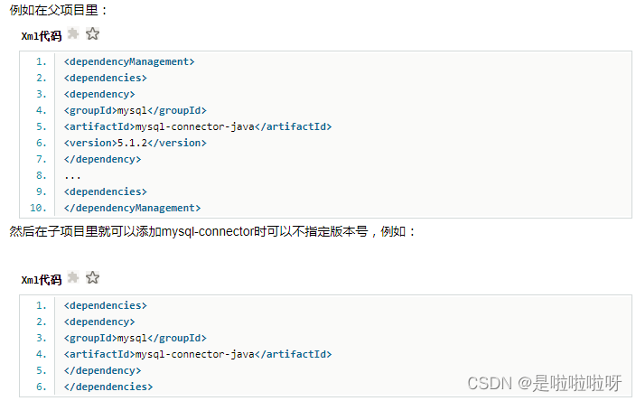 Maven中的DependencyManagement和Dependencies_dependencymanagement 放到哪个文件-CSDN博客