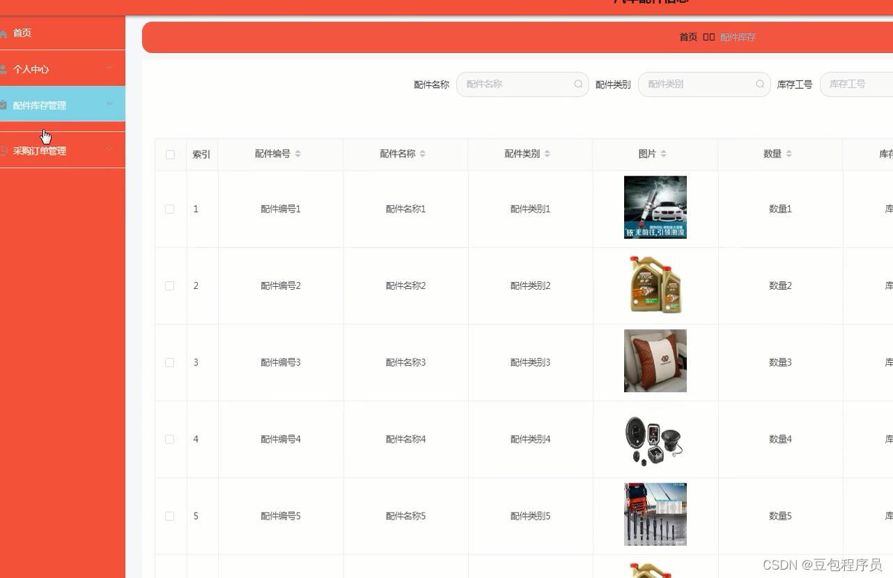 Springbootvue汽车配件采购信息系统l9002 Java Ssm毕业设计 Csdn博客