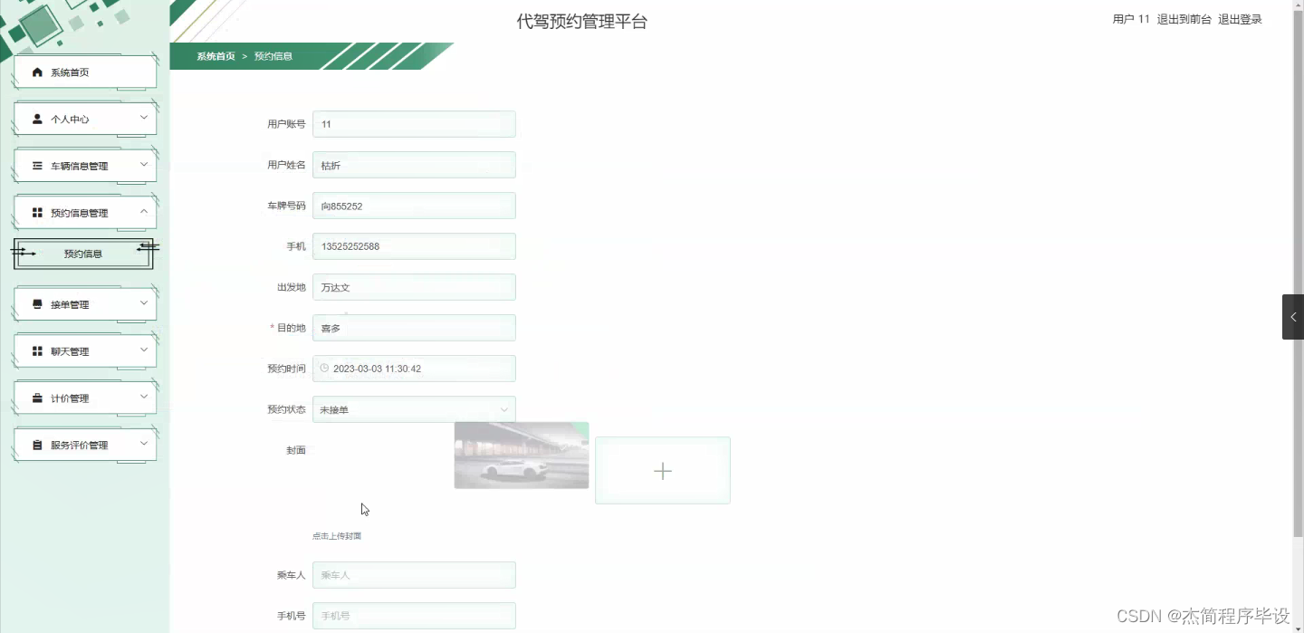 Java计算机毕业设计代驾预约管理平台(开题报告源码论文)java司机管理平台 Csdn博客