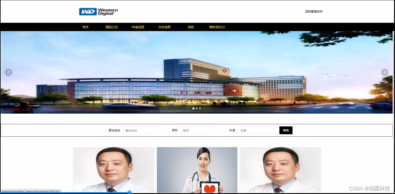 【附源码】计算机毕业设计java医院管理系统java医院管理系统代码原创力 Csdn博客