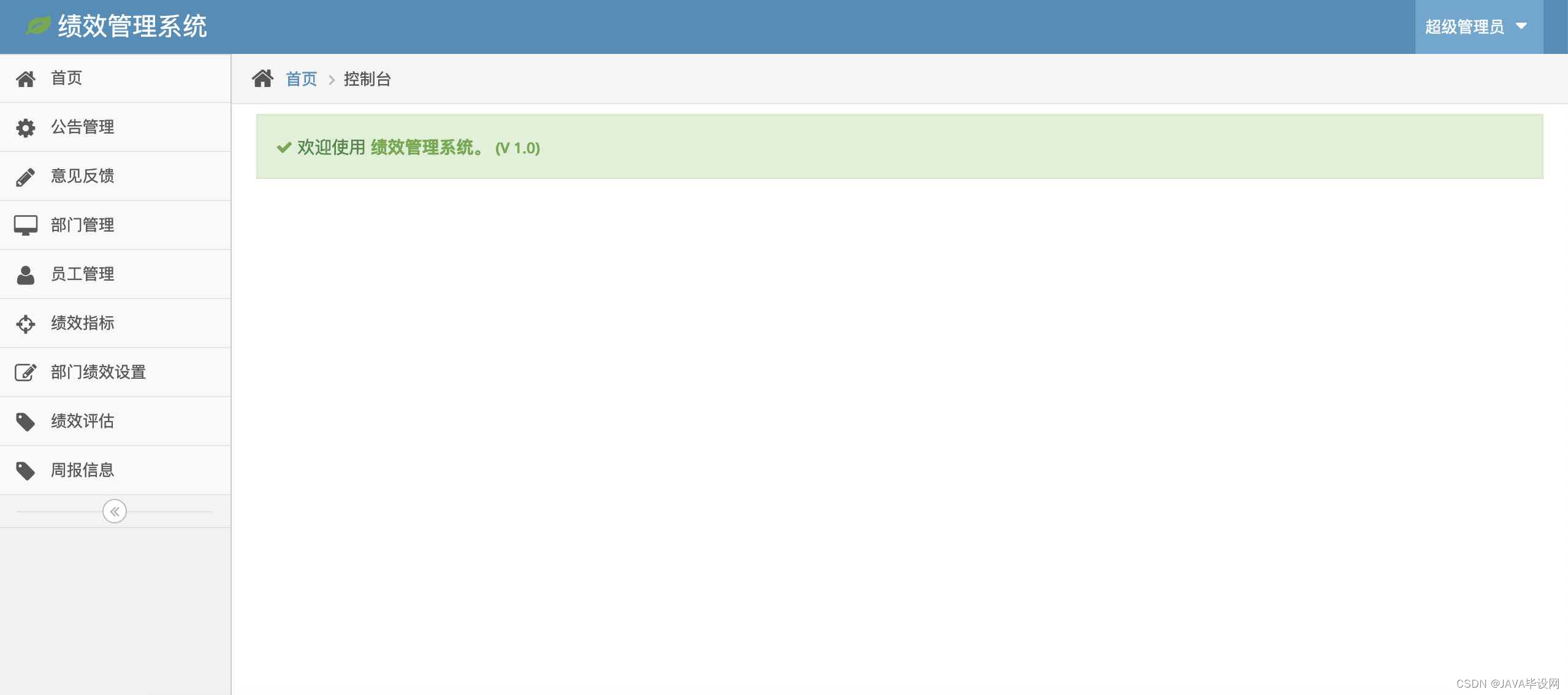Java项目:ssm公司企业绩效考核管理系统绩效考核管理系统java Csdn博客