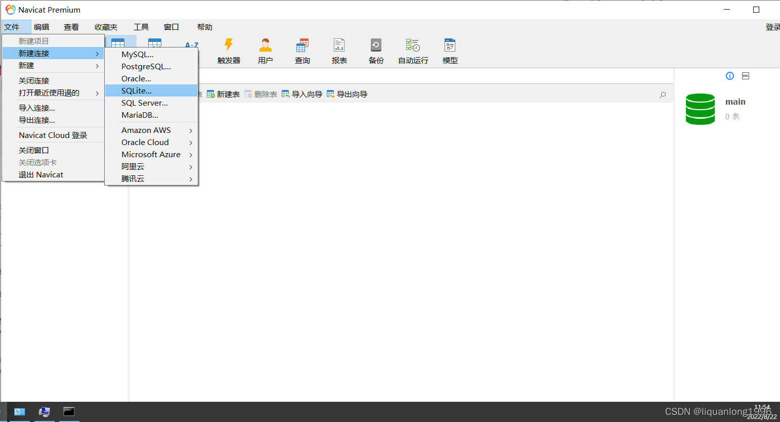 SQLite数据库安装-Navicat Premium连接_navicat premium 连接sqlite-CSDN博客