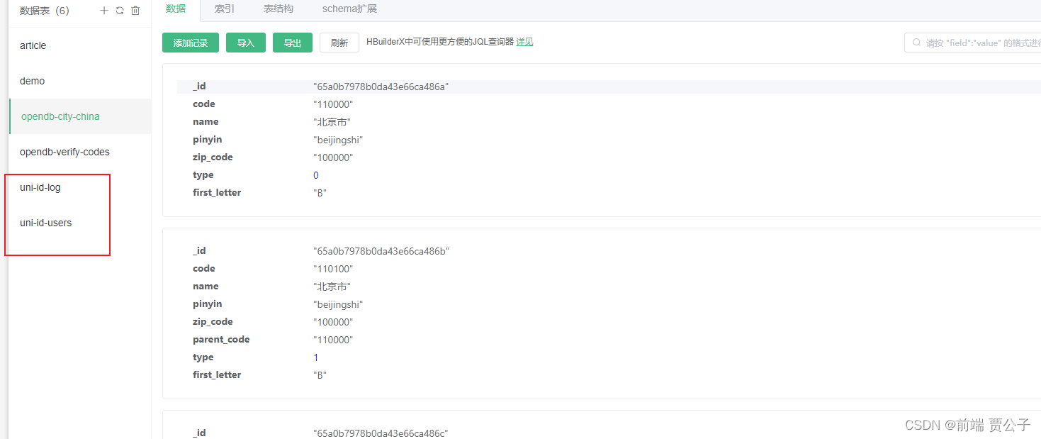 uniCloud uni-id体系的使用-CSDN博客