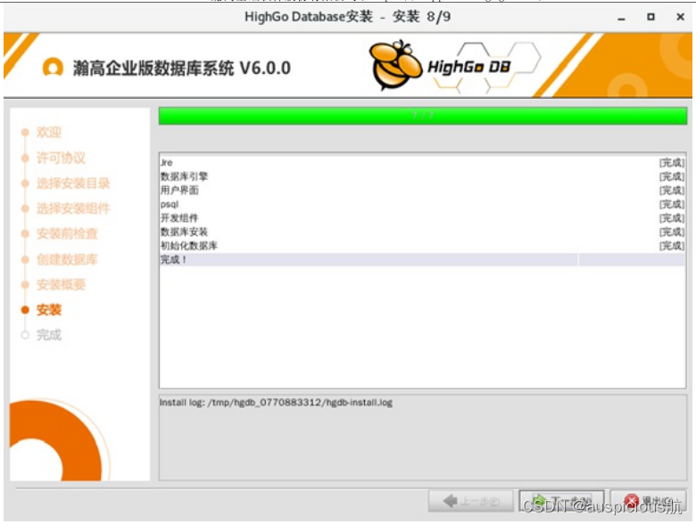 瀚高企业版数据库V6单机安装指导手册（Linux）_瀚高数据库使用手册-CSDN博客