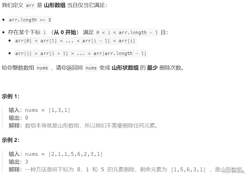 Leetcode:动态规划与贪心算法解决最长递增子序列及山形数组最小删除次数 Csdn博客