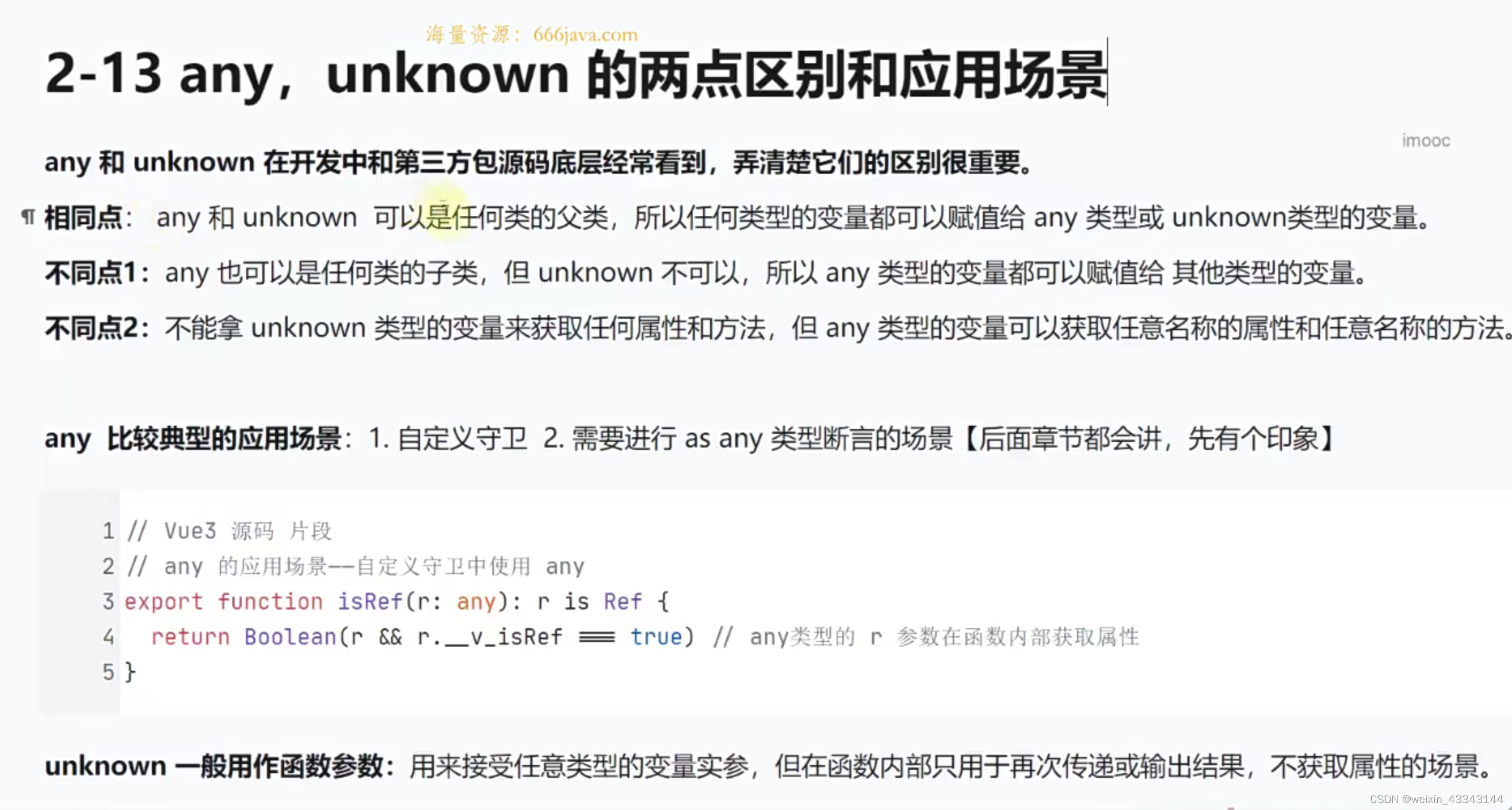 【Typescript】any和unknown的区别_js unknown-CSDN博客