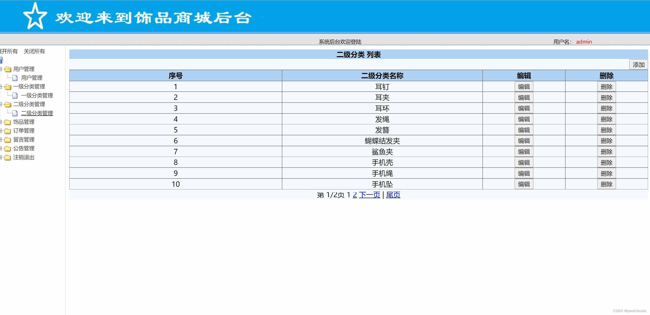 Java项目:饰品商城系统(java+SSM+JSP+javascript+jQuery+Mysql)_网上饰品商城系统-CSDN博客