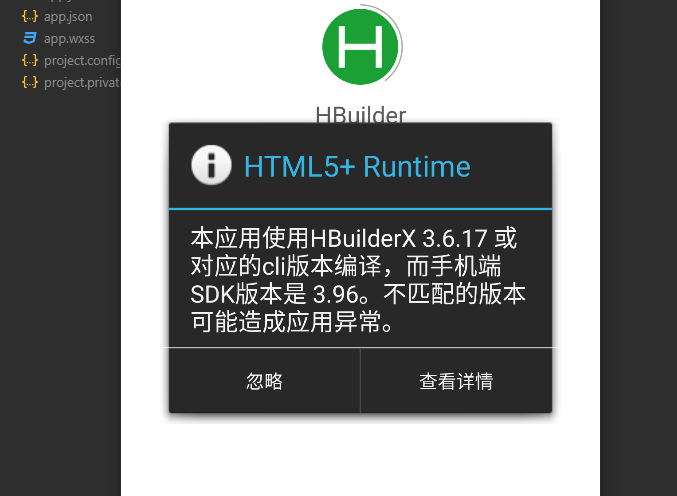 uni-app报错“本应用使用HBuilderX x.x.x 或对应的cli版本编译，而手机端SDK版本是x.x.x不匹配的版本可能造成应用异常”_本应用使用hbuildx2.6.1或对应的 ...