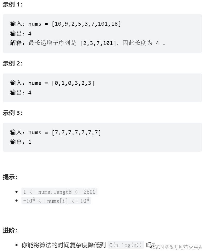 Leetcode Array 300 Longest Increasing Subsequence 最长递增子序列【动态规划】【java