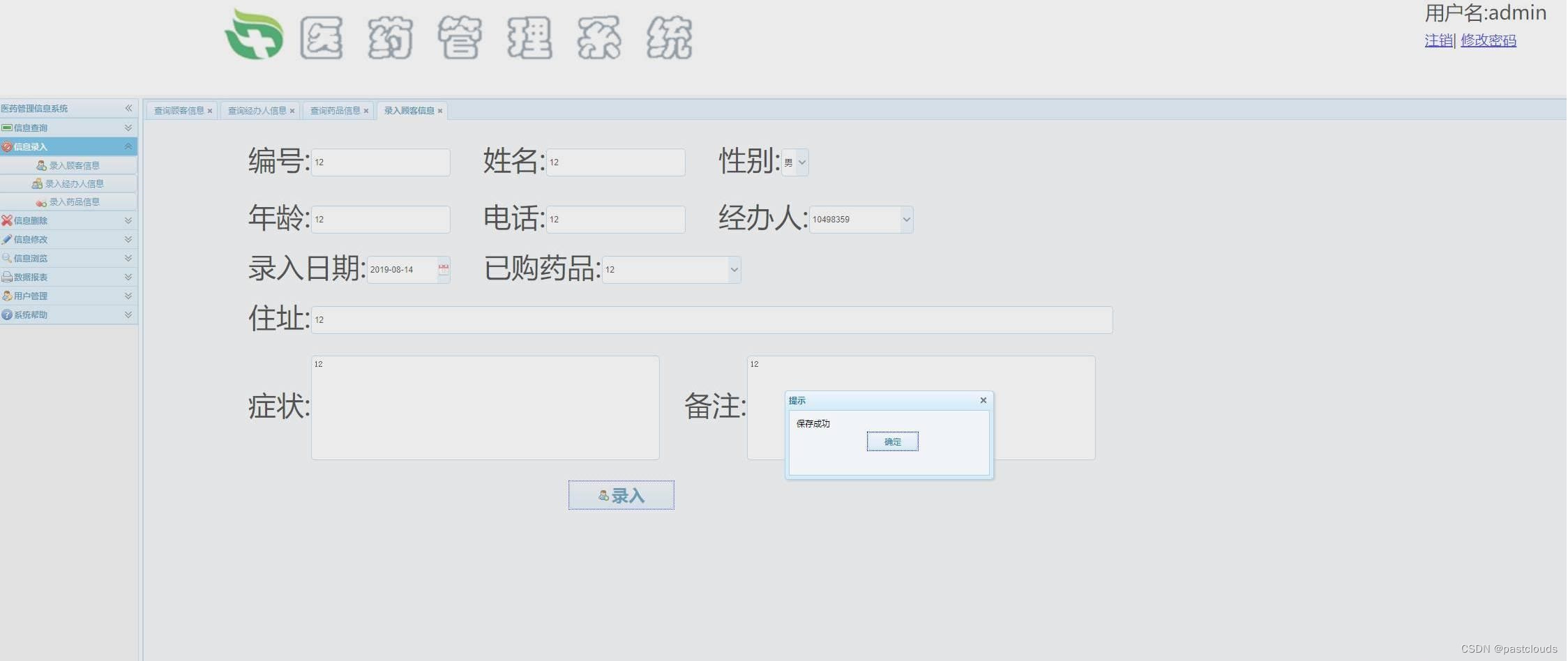 Java项目:医药信息管理系统(java+SSM+HTML+easyui+mysql)_修改药品信息显示后修改按钮java-CSDN博客