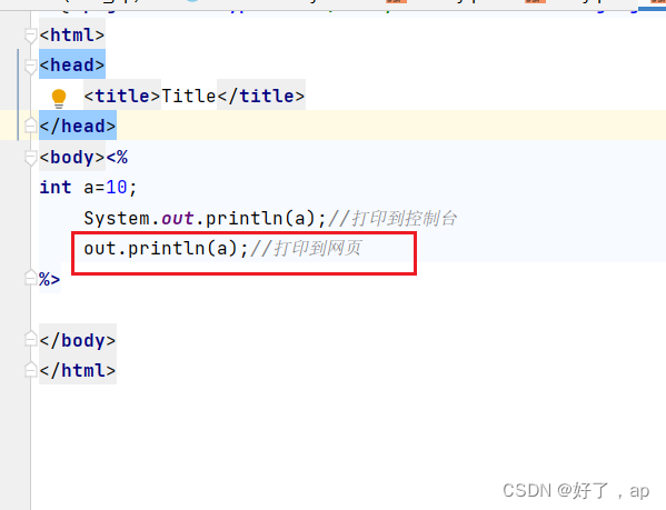 out.println()爆红解决方法_jsp中println泛红-CSDN博客