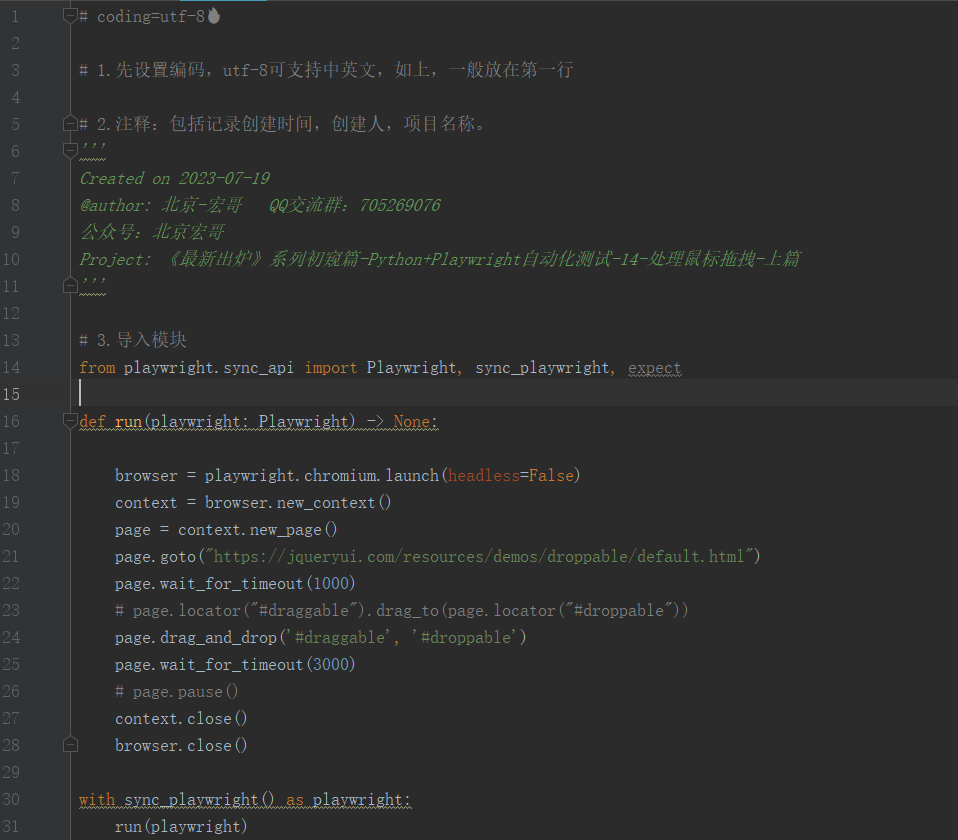 《最新出炉》系列初窥篇-Python+Playwright自动化测试-18-处理鼠标拖拽-上篇_playwright 拖拽-CSDN博客