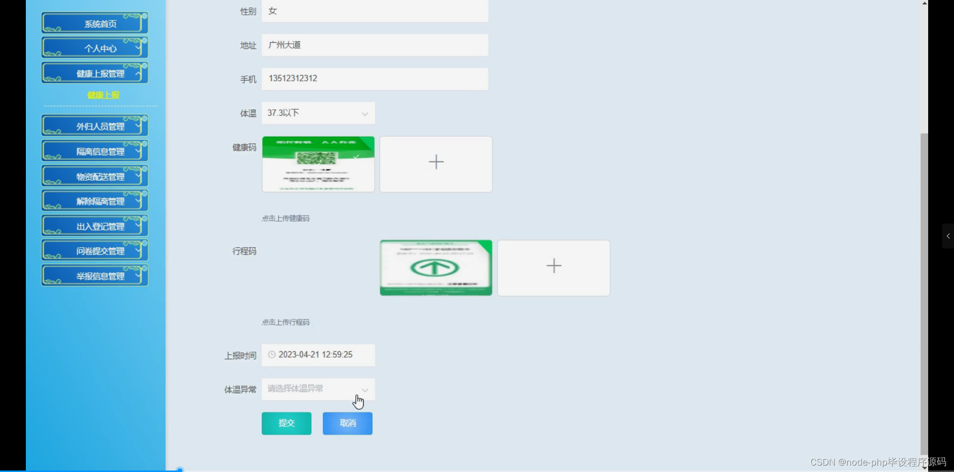 基于flask框架福源社区疫情管理系统 Pythonmysql论文 Csdn博客