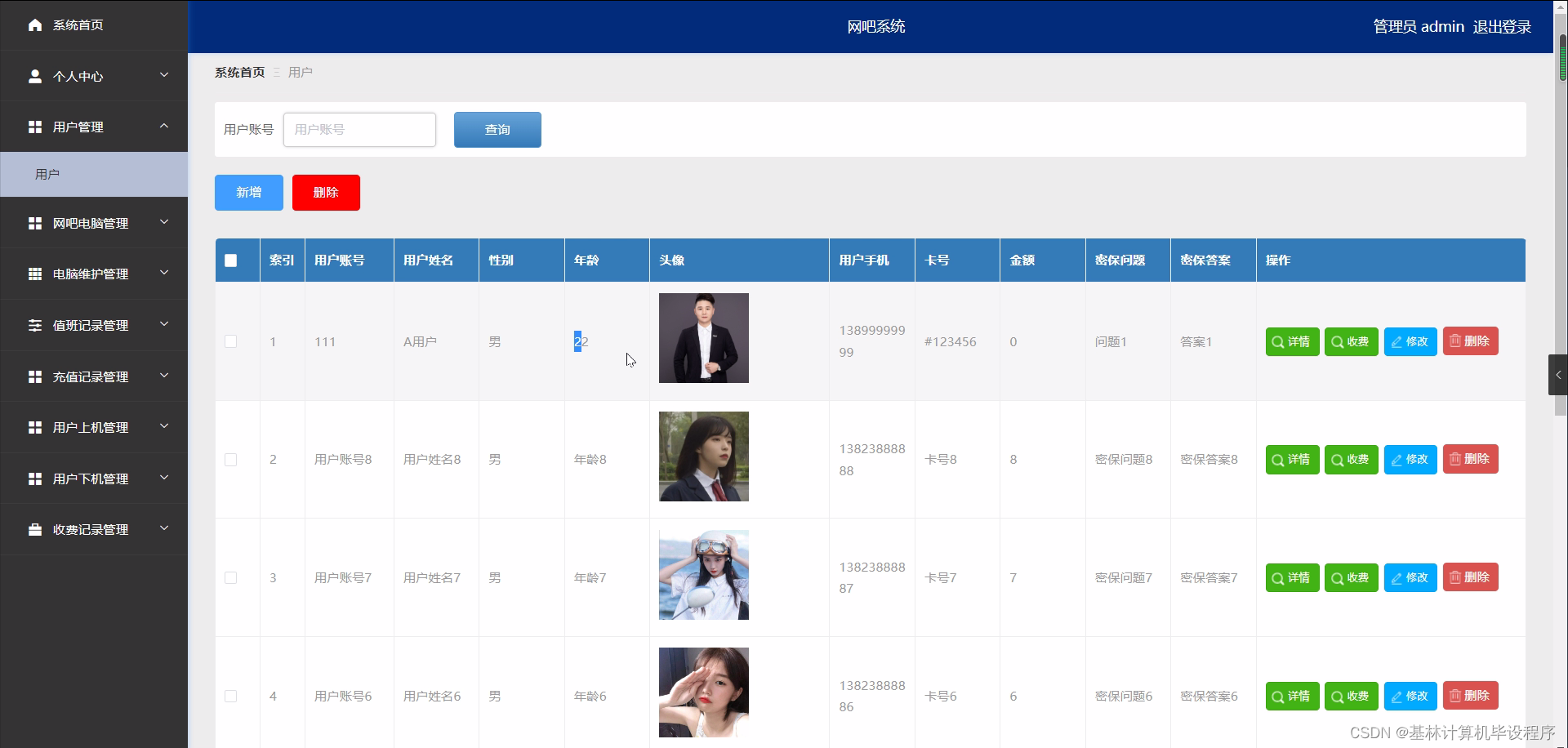 Python计算机毕设（附源码）网吧系统（djangomysql57文档）网吧机房管理系统python Csdn博客
