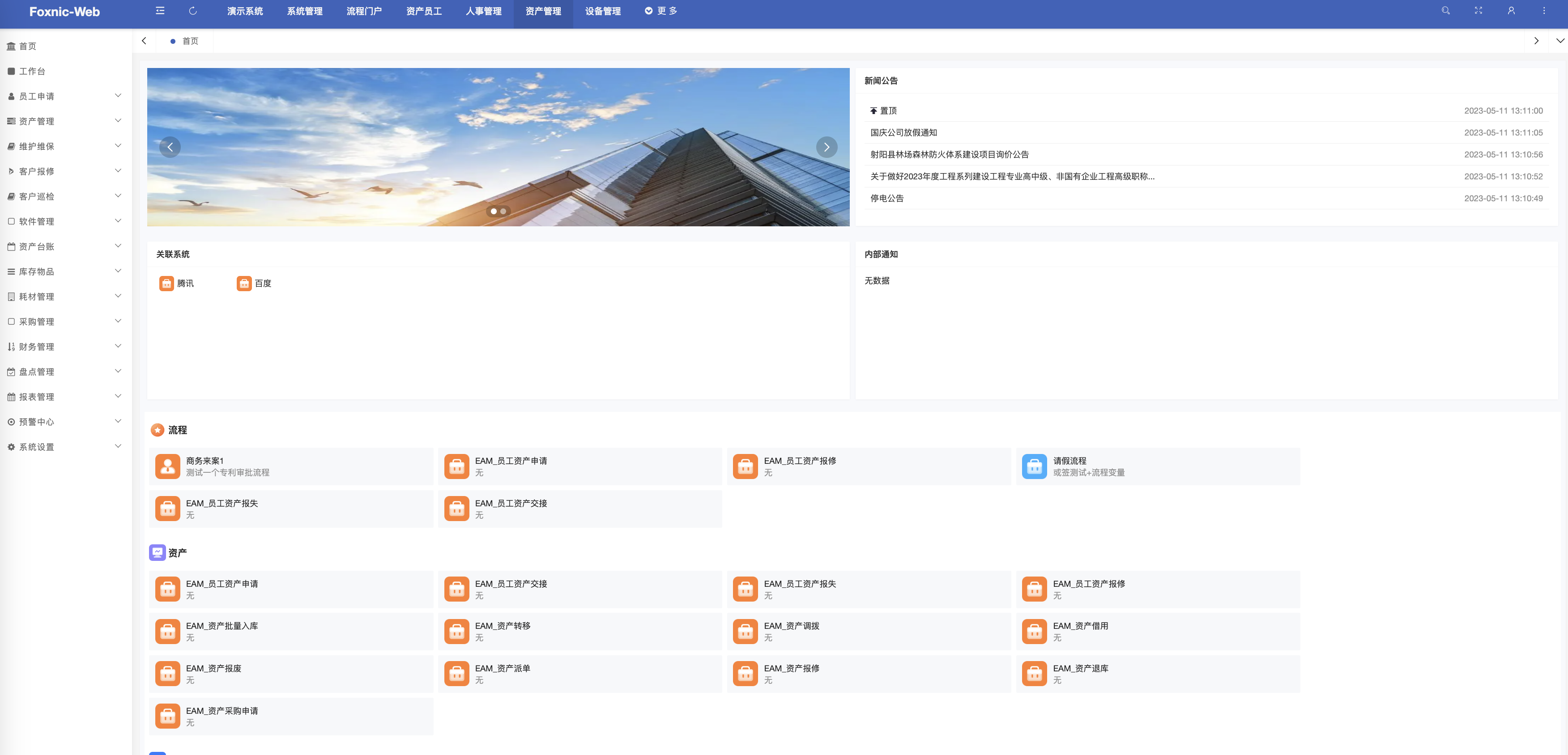 一款固定资产设备管理系统、对常用资产设备进行信息化管理_foxnic-eam-CSDN博客