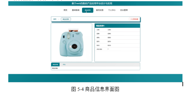 基于springboot实现数码产品应用平台设计与实现项目演示【附项目源码论文说明】产品平台系统设计 Csdn博客