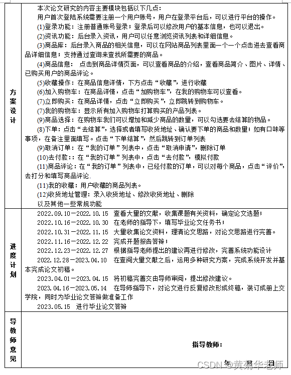 Python毕业设计作品基于django框架的鲜花水果商城毕设成品（4）开题报告基于python的水果成熟度识别毕设 Csdn博客