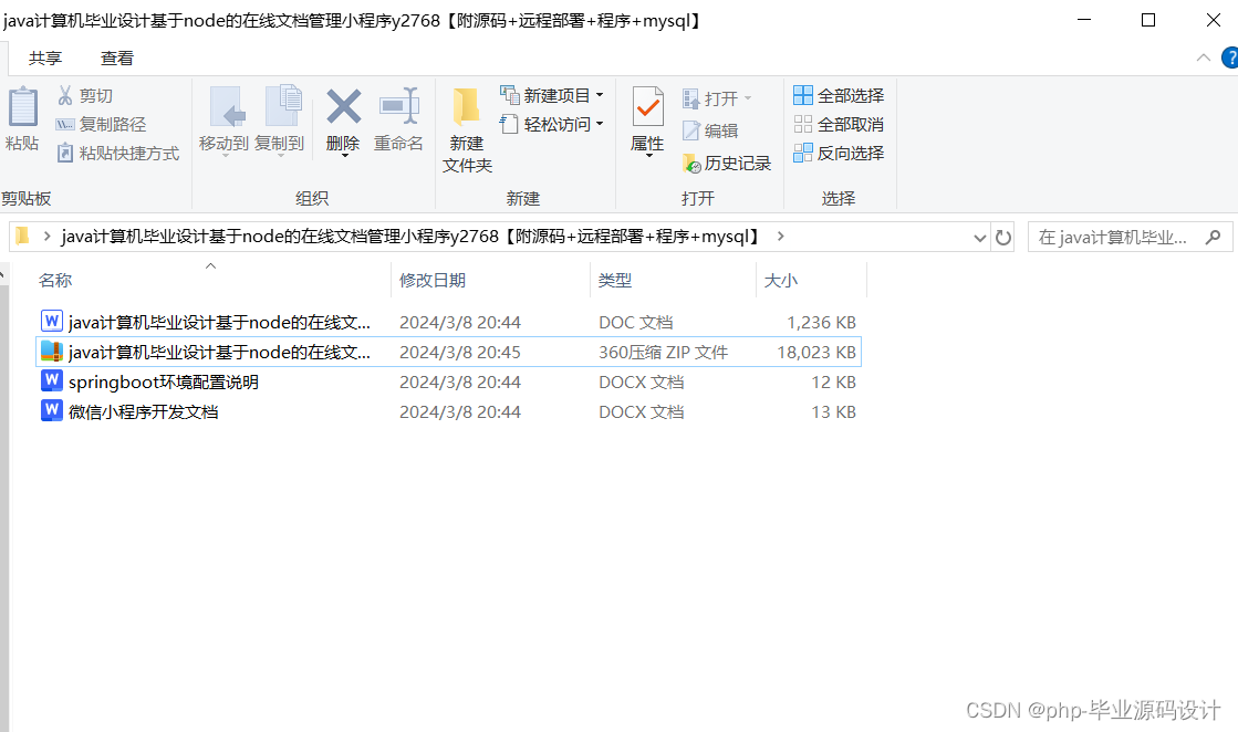 Java计算机毕业设计基于node的在线文档管理小程序【附源码远程部署程序mysql】文件管理小程序开发 Csdn博客