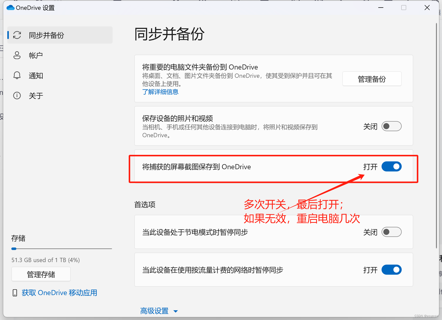 Windows11中使用OneDrive按Print Screen截屏按键，把截图自动保存到OneDrive中_win11截图自动保存怎么设置 ...