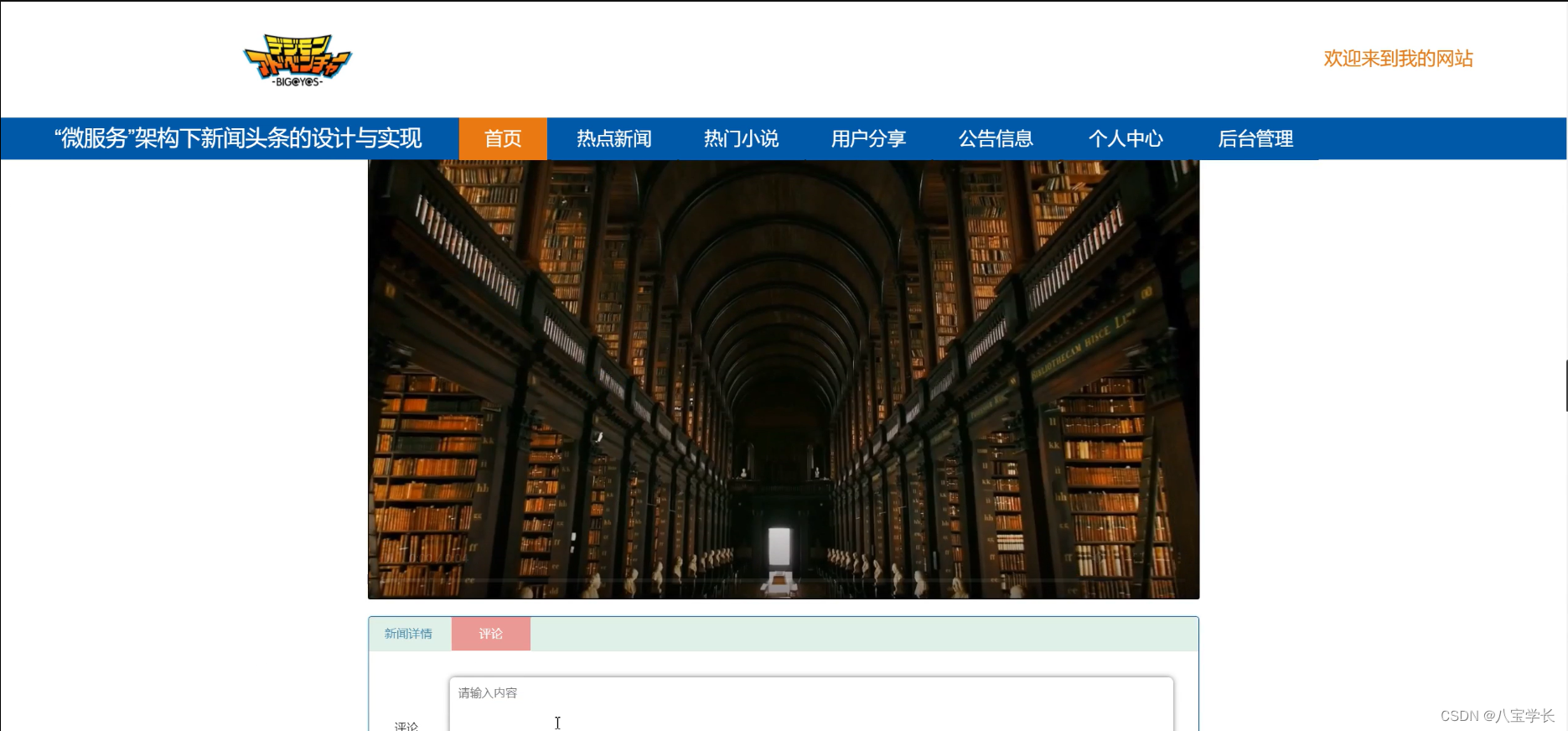 Java毕设项目微服务”架构下新闻头条的设计与实现（javavuemybatismavenmysql）java后端头条项目怎么写 Csdn博客