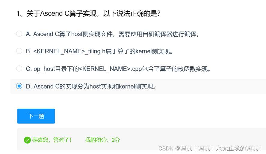 Ascend C算子开发进阶-小测答案_ascend c 进阶 小测-CSDN博客